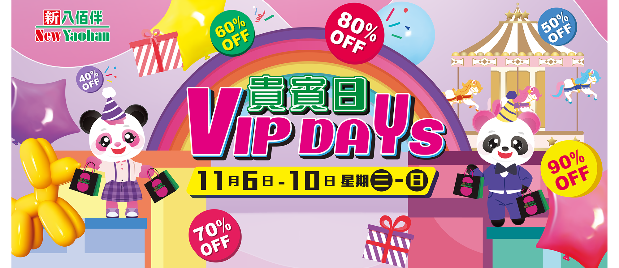 新八佰伴 New Yaohan