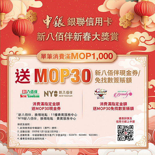 最新推廣 | 新八佰伴 New Yaohan