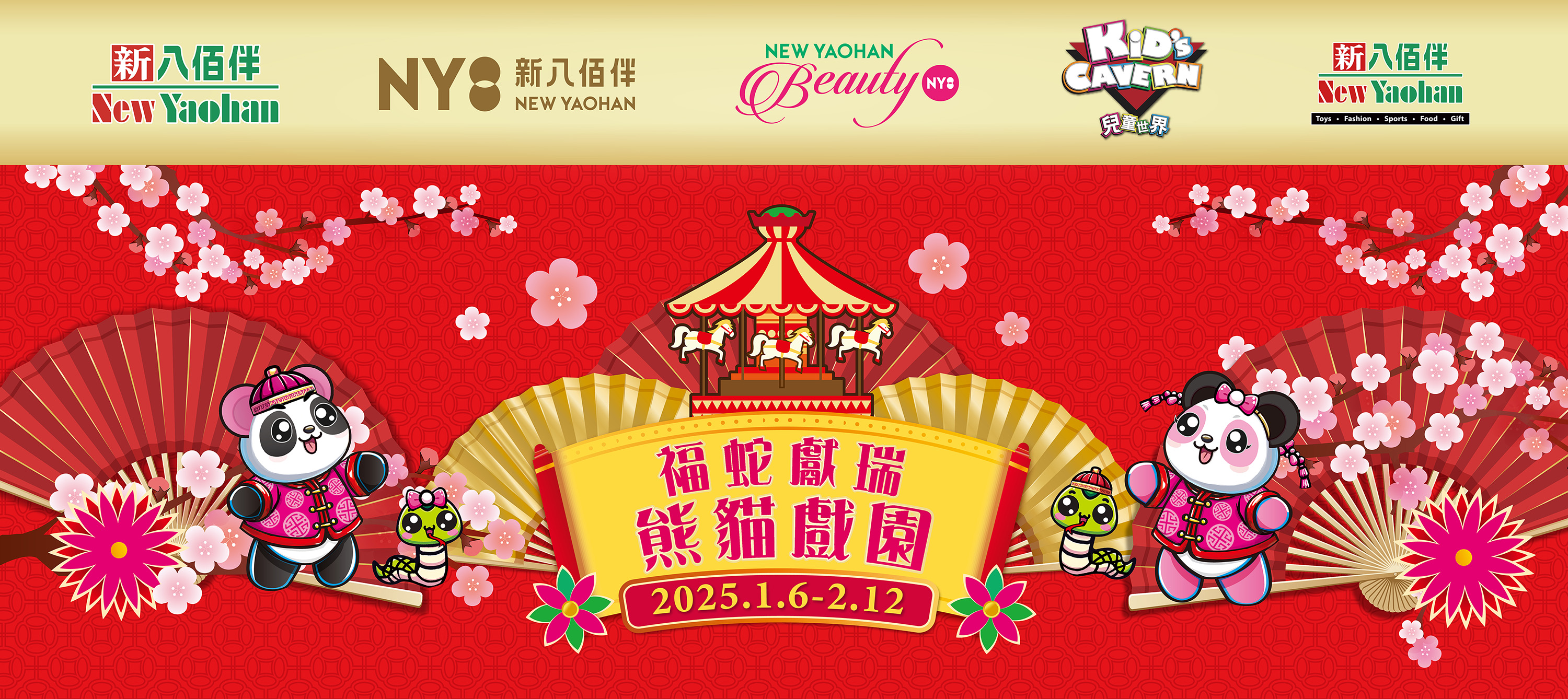 新八佰伴 New Yaohan